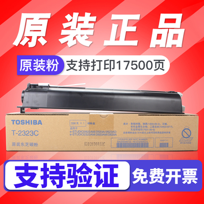 原装东芝2523a粉盒2323AM 2523AD 2323AMs 2823AMw 2822碳粉2829