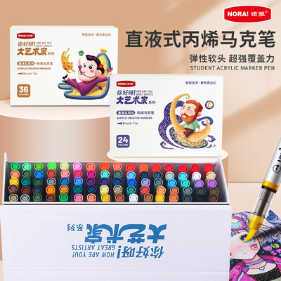 诺雅直液式丙烯马克笔软头不透色可叠色美术生专用画笔小学生儿童可水洗水彩笔80色60色大艺术家礼盒套装