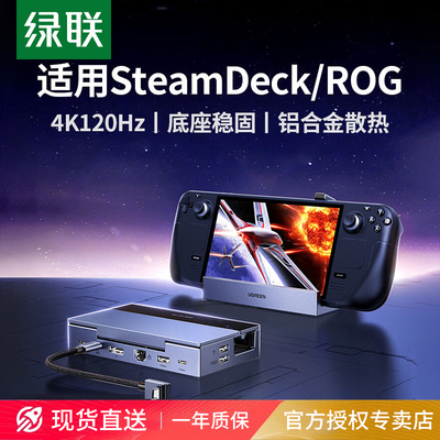 绿联拓展坞适用steamdeck掌机