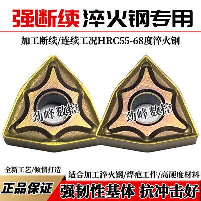 断续加工数控刀片淬火钢轴承钢
