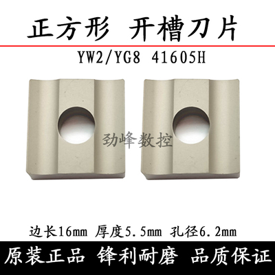 41605H开槽刀片硬质合金机夹刀