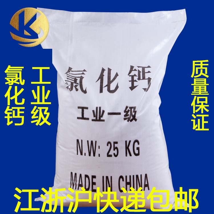 二水氯化钙50斤工业级片状块状氯化钙融雪剂防冻剂干燥剂除湿用品