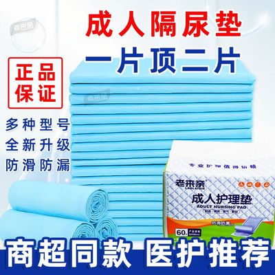 60片老来亲60*90cm成人护理垫隔尿垫加厚防漏一次性吸水垫床垫1