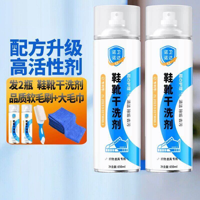 拍1发4【诺卫诺达】鞋靴干洗剂 小白鞋清洗剂清洁泡泡 清洁泡沫