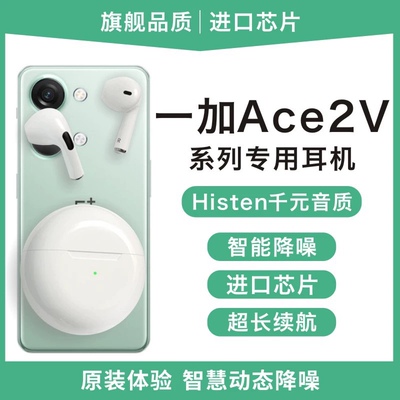 适用一加ace2v原装无线蓝牙耳机1+ace2入耳式超长续航真无线耳机