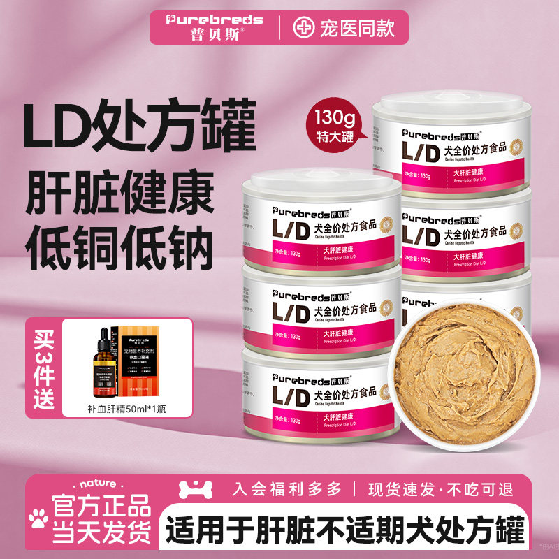 普贝斯LD犬肝脏处方罐头术后护狗罐头全价营养理健康主食复合湿粮
