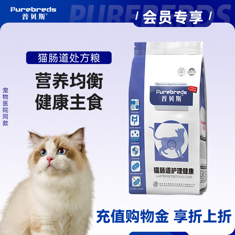 【囤货大包装】普贝斯猫肠道处方粮肠胃消化全价猫主粮