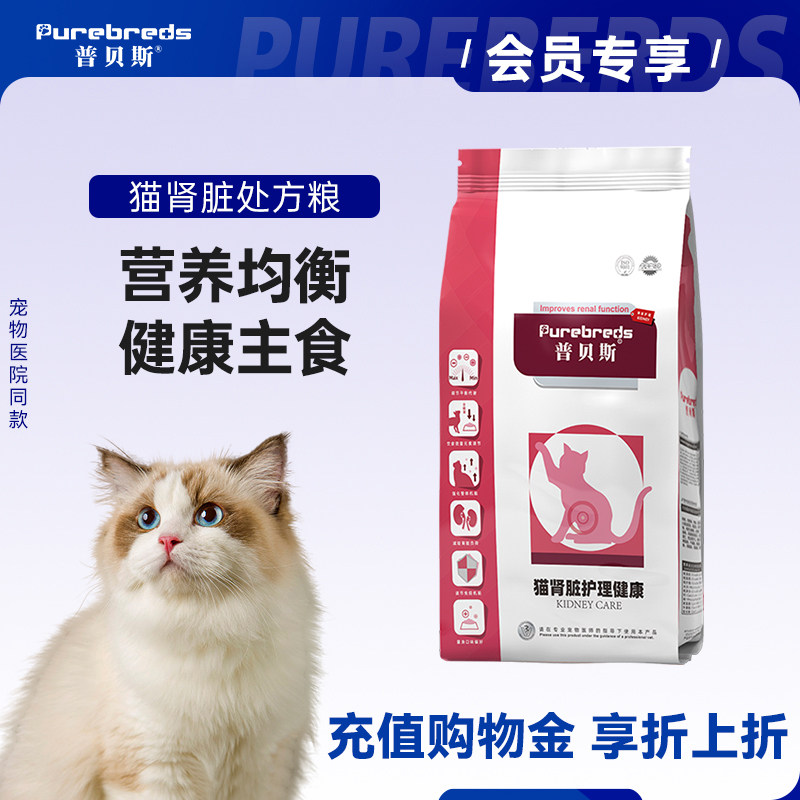 【囤货大包装】普贝斯肾脏处方粮猫全价主粮