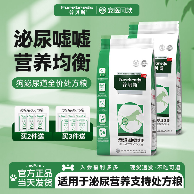 普贝斯犬泌尿处方粮膀胱尿道尿路术后全价护狗粮结理狗狗石晶主粮