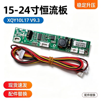 15-24寸液晶屏通用LED升压板背光板280MA灯条恒流板XQY10L17 V9.3