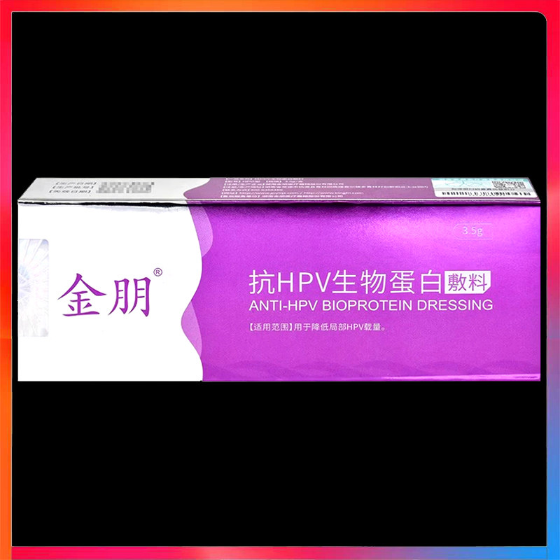 金朋抗HPV生物蛋白敷料3.5g/盒正品妇科私处护理凝胶