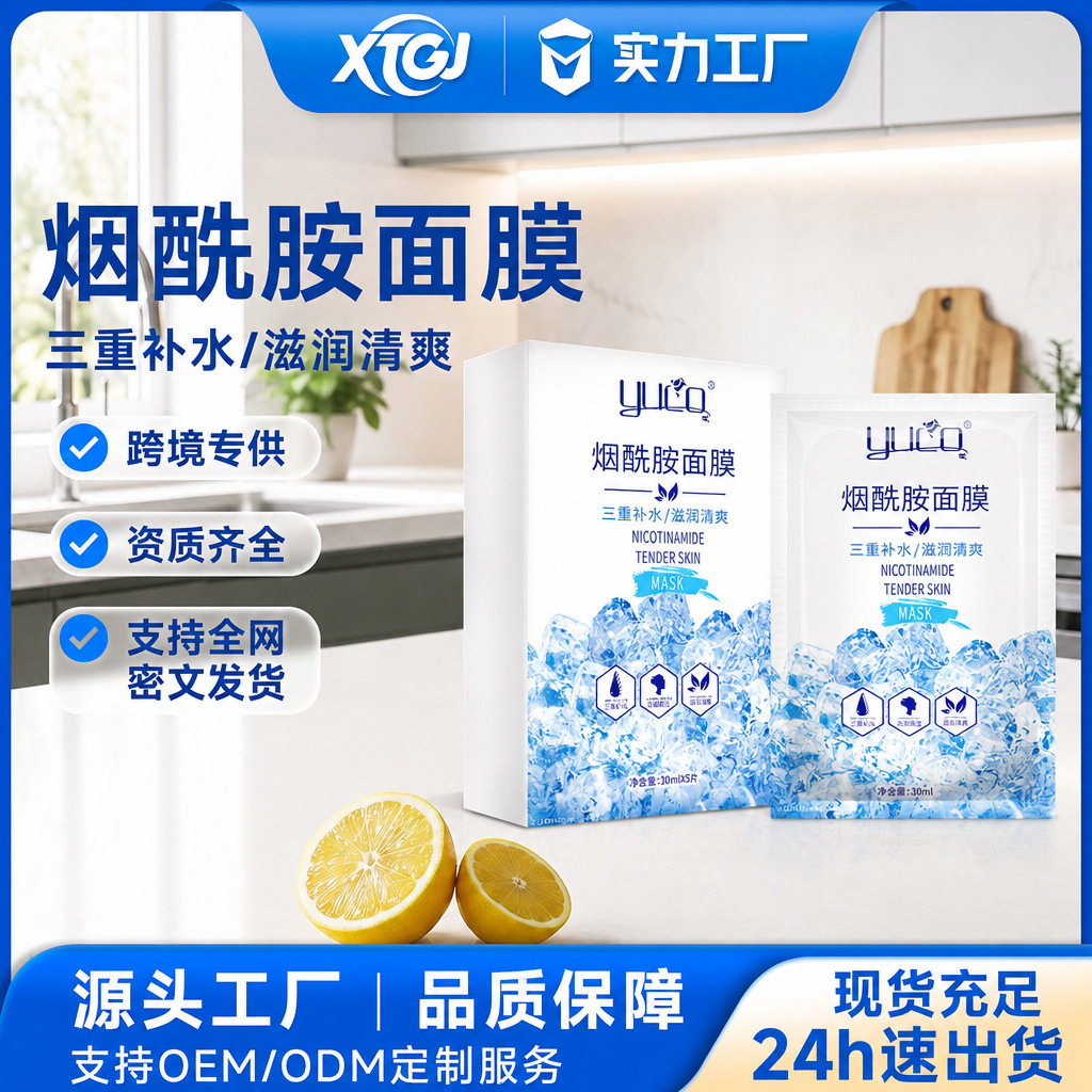 yuco烟酰胺面膜保湿滋润提亮肤色贴片修护肌底补水玻尿酸