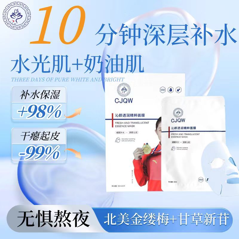 沁颜透润精粹面膜甘油保湿补水1片起订