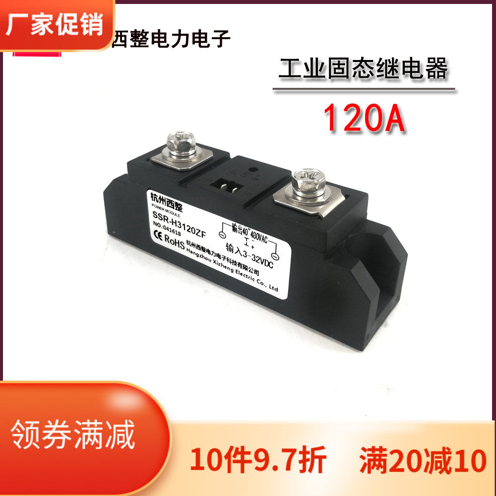 工业级固态继电器120A SSR-120DA直流控交流SSR-H3120ZF过零常开_虎窝淘