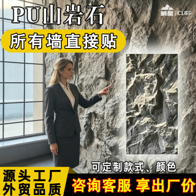 软瓷柔性石材岩板背景墙装饰墙纸高级感石皮PU文化石外墙专用墙板