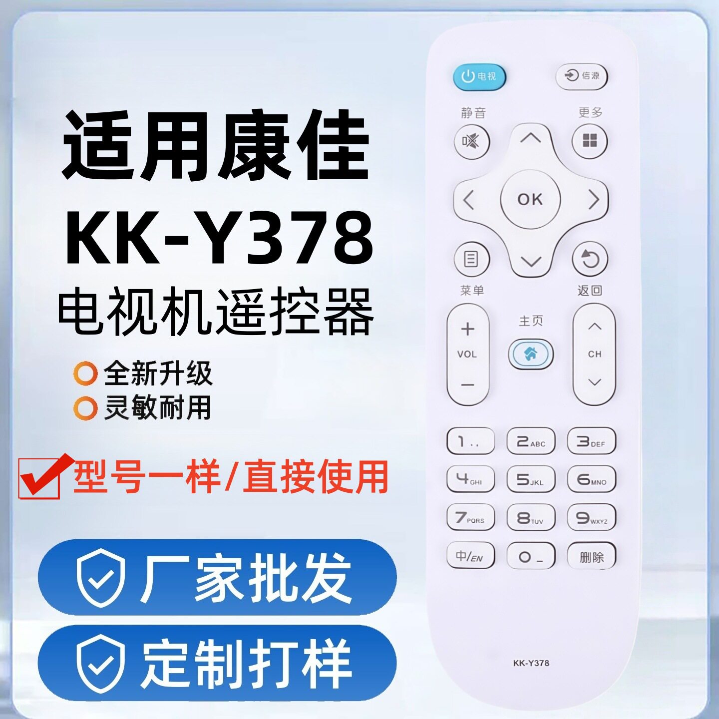 适用于康佳电视机遥控器 Y378 LED43/39/55K35A