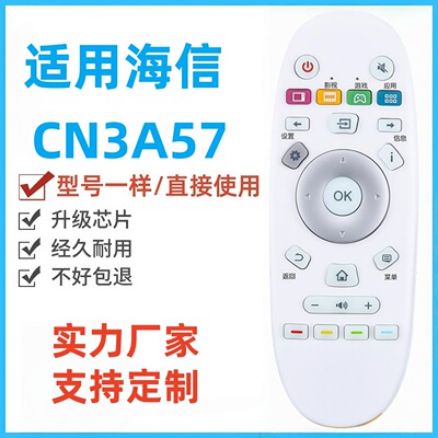 适用于海信电视遥控器通用CN3A57