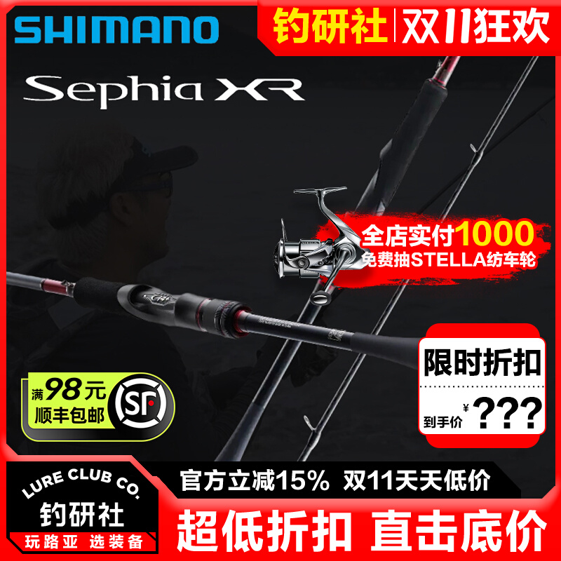21款SHIMANO禧玛诺Sephia XR鱿鱼竿直柄章鱼乌贼木虾钓海钓路亚竿_虎窝淘