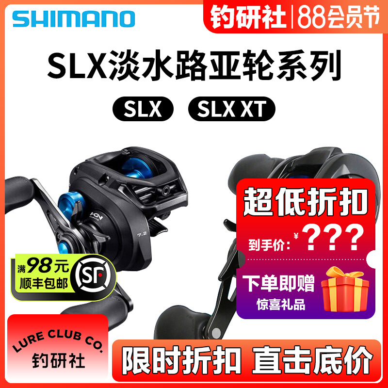 新款SHIMANO禧玛诺SLX XT水滴轮精巧泛用路亚轮淡海水鱼线轮渔轮_虎窝淘