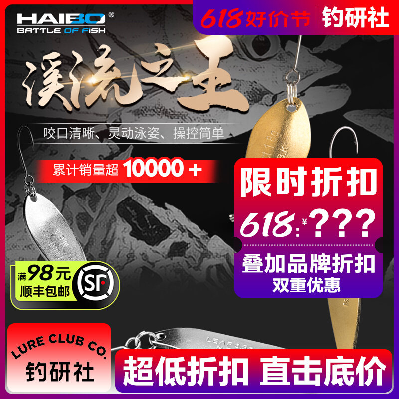 HAIBO海伯马口亮片NBK溪流亮片套装路亚假饵单钩翘嘴白条假饵鱼饵_虎窝淘