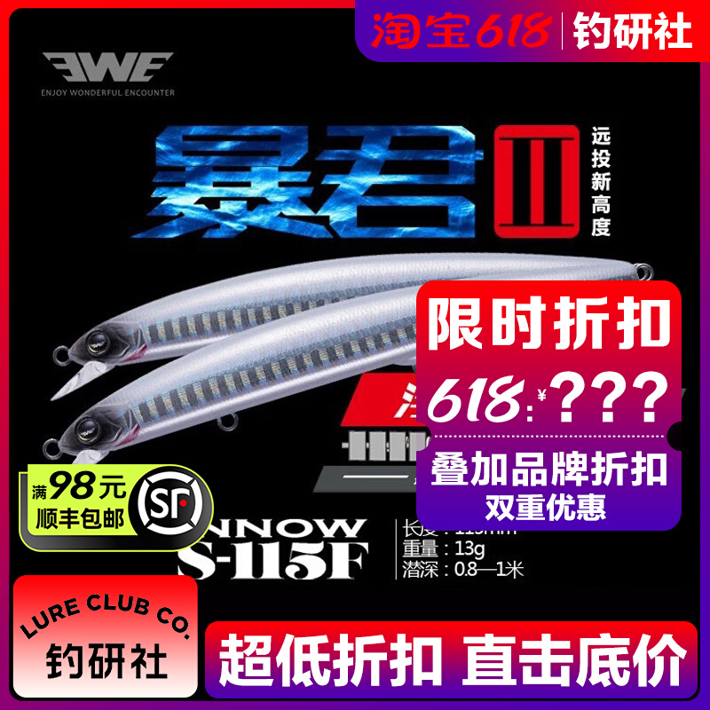 EWE美夏19款暴君一代二代S-115F/125F/140F 95SP浮水米诺超远投路_虎窝淘