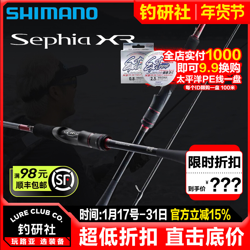 21款SHIMANO禧玛诺Sephia XR鱿鱼竿直柄章鱼乌贼木虾钓海钓路亚竿_虎窝淘