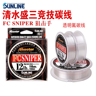SUNLINE桑濑清水盛三碳线鱼线
