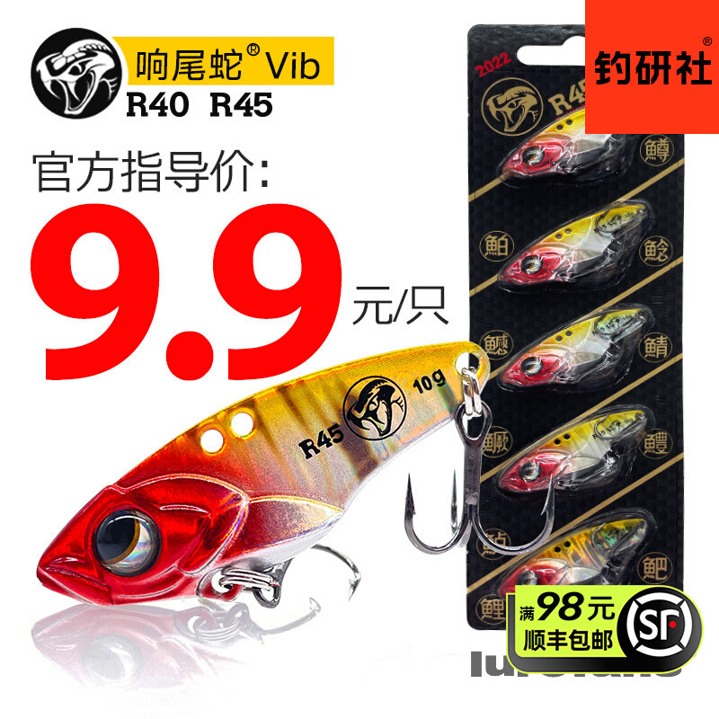 大河奔流响尾蛇VIB实战装R30/35/R40/R45/R50远投路亚饵铁板亮片