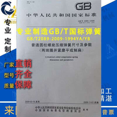 圆柱螺旋压缩弹簧GB/T2089-2009-1994 YAYB不锈钢631弹簧81012 13