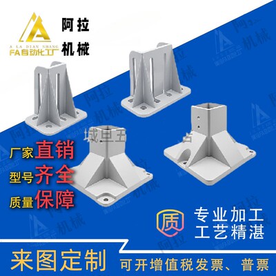 铝挤型材料脚座 地脚支承配件AFT15-TY-64210/80260/88260四方底