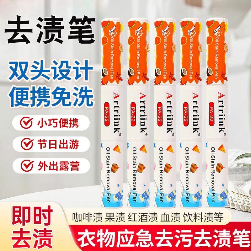 双头去渍笔便携式免洗即时强力去污衣物干洗剂去油渍衣服去油神器