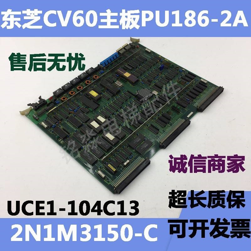 东芝CV60电梯主板PU186-2A UCE1-104C13 2N1M3150-C原装正品厂议_虎窝淘