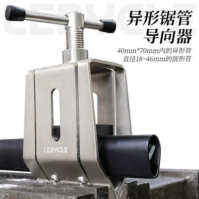 乐百客自行车截管固定器碳纤维前叉 座管 把横异型管头管截取工具