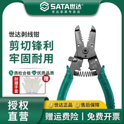 世达剥线钳子电工工具自动多功能拨剪线电缆光纤鸭嘴剥皮器91202