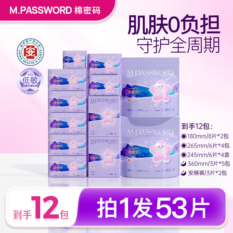 到手53片】棉密码零敏肌卫生巾日夜组合卫生巾温和安睡裤防漏透气