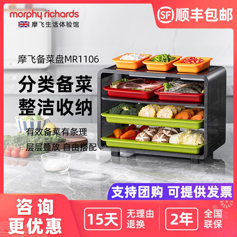 摩飞备菜盘配菜盘厨房家用分类标识配菜托M盘神器多层备菜置物架