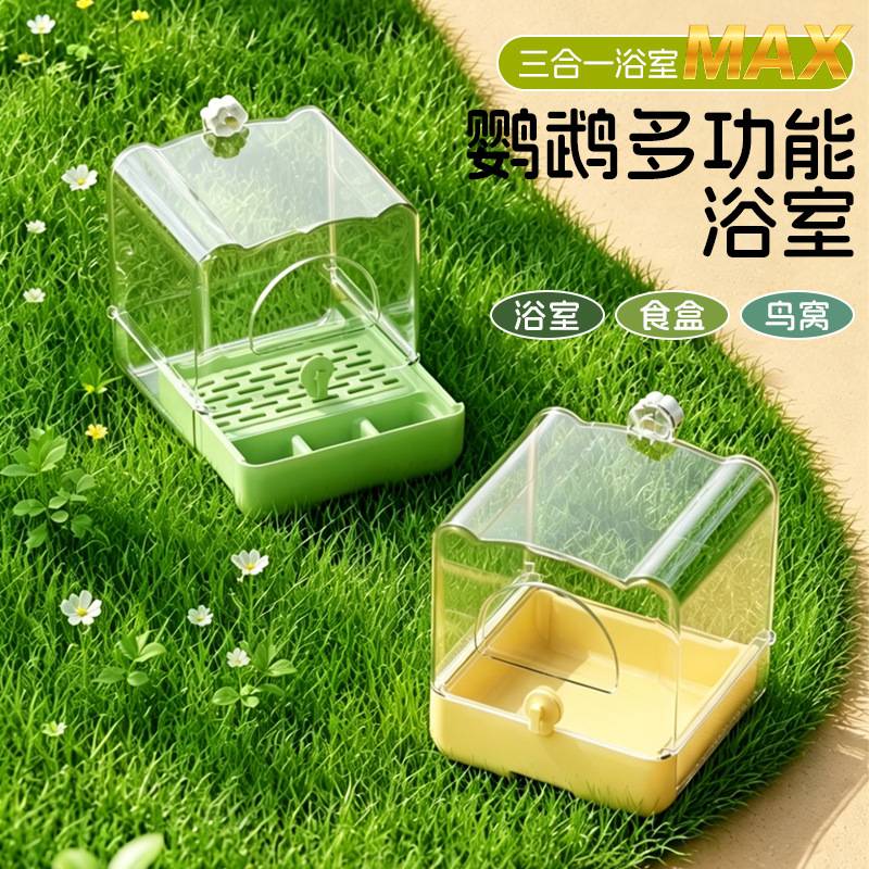 浴室洗澡盆鸟专用喂食器八哥虎皮牡丹玄凤防溅食盒