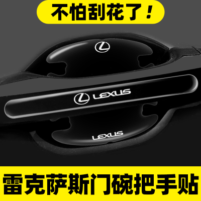 适用凌志ES300h RX IS NX UX GX门碗保护膜车门把手贴防护贴