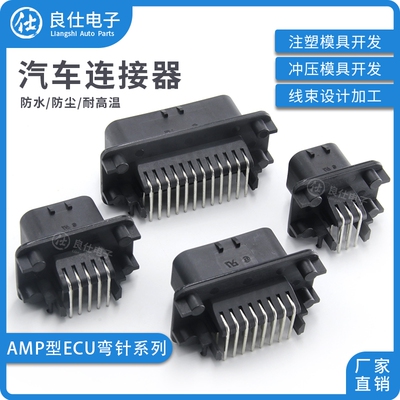 良仕电子ecu系列针座防水
