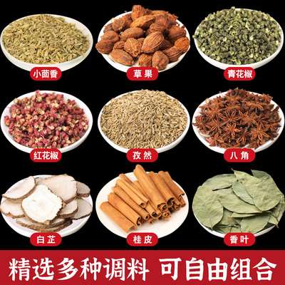 香料调料大全八角大料草果桂皮