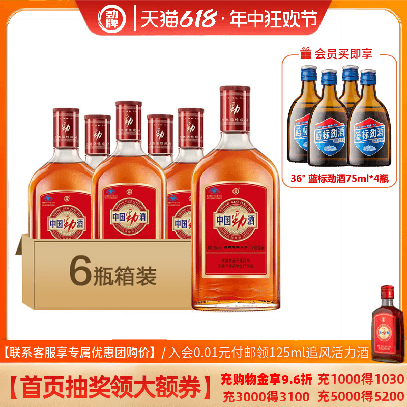 【官方授权】劲牌35度中国劲酒520ml*6瓶整箱装保健酒养生酒正品_虎窝淘