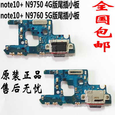 三星note10+充电排线