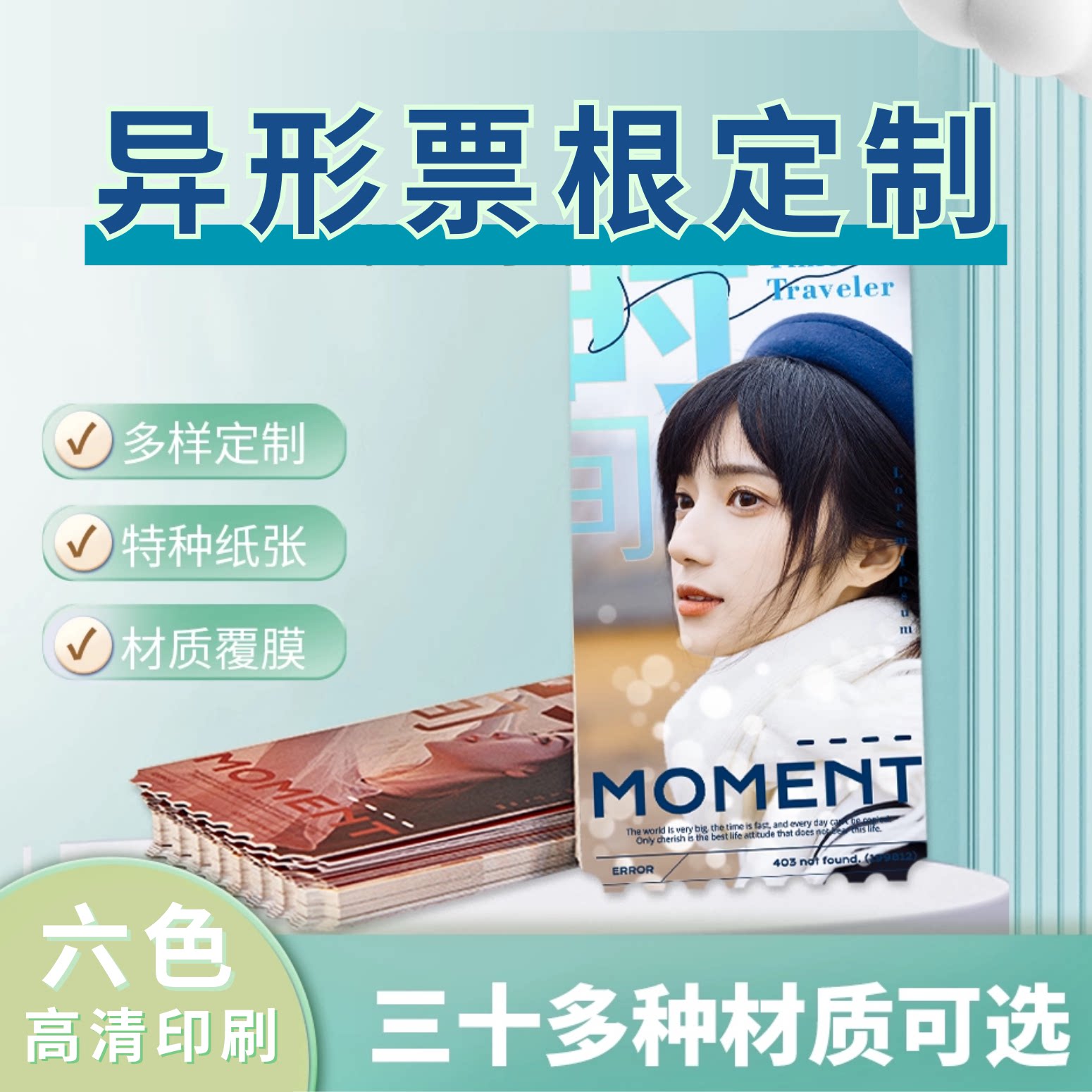沉墨票根定制异形卡片动漫周边自制打印明星照片电影票根明信片diy烫金演唱会收纳收藏棉彩纸镭射珠光膜物料