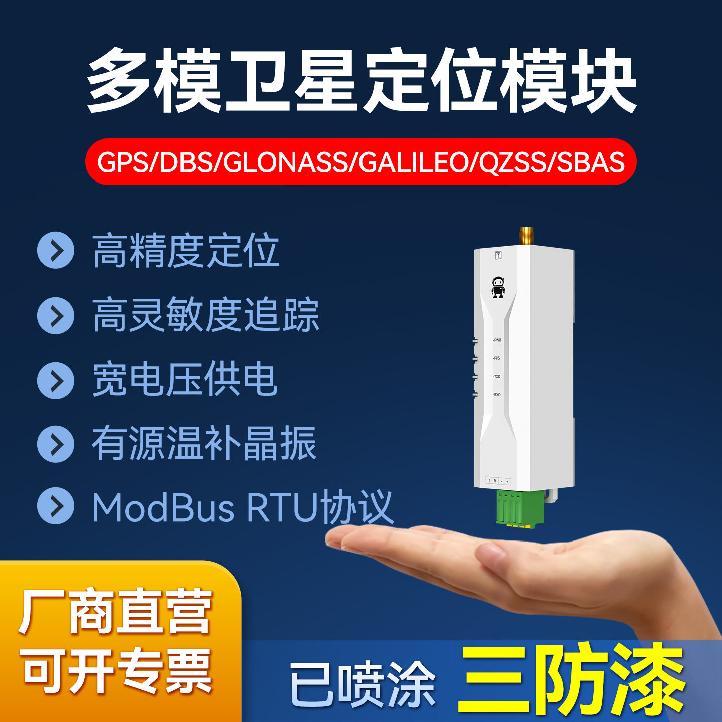 GPS北斗多模卫星定位模块高精度Modbus全球GNSS导航RS485/232/TTL