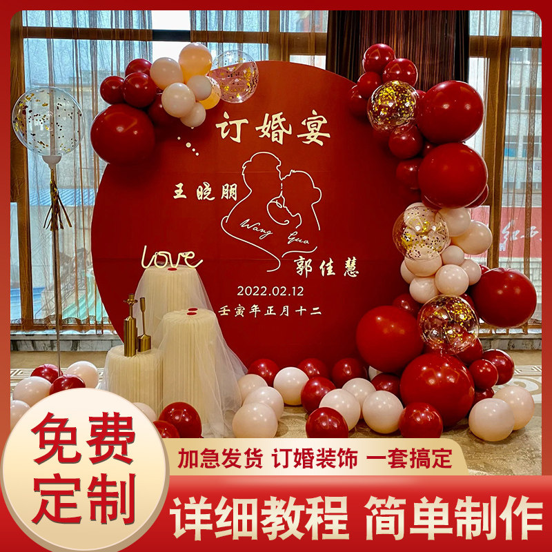 网红婚礼气球背景墙订婚宴布置kt板迎宾牌定制结婚场景装饰用品