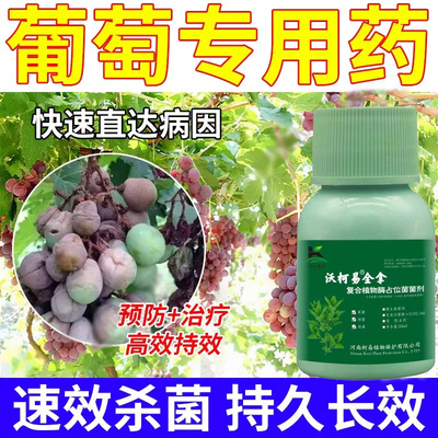 葡萄穗轴褐枯病杀菌剂果穗干枯烂梗烂穗幼果萎蔫脱落葡萄专用杀菌
