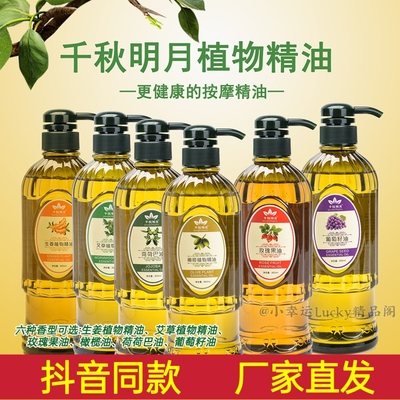 身体油橄榄油按摩精油千秋明月