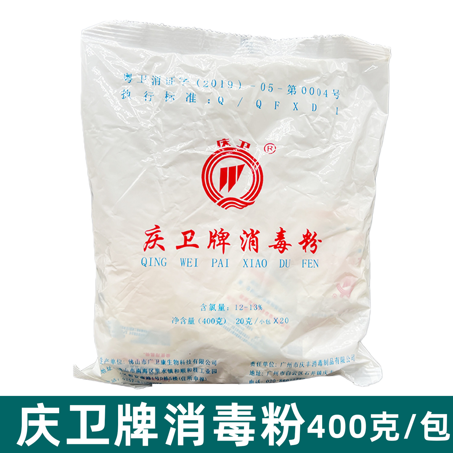 庆卫牌消毒粉家用医院酒店专用漂白含氯二氯异氰尿酸强力消毒粉