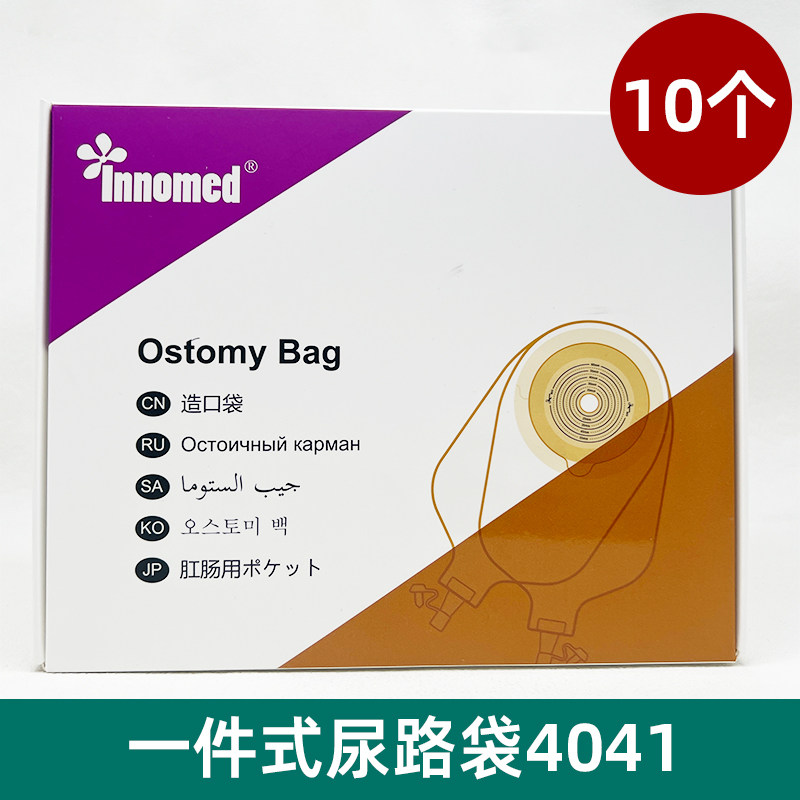 innomed造口袋一件式尿路袋4041造口排泄收集袋