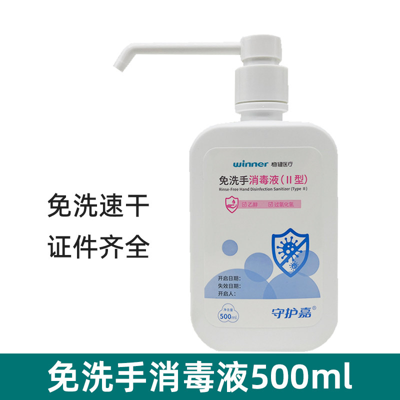 稳健守护嘉酒精免洗手消毒液500ml灭菌大容量速干便携家用杀菌